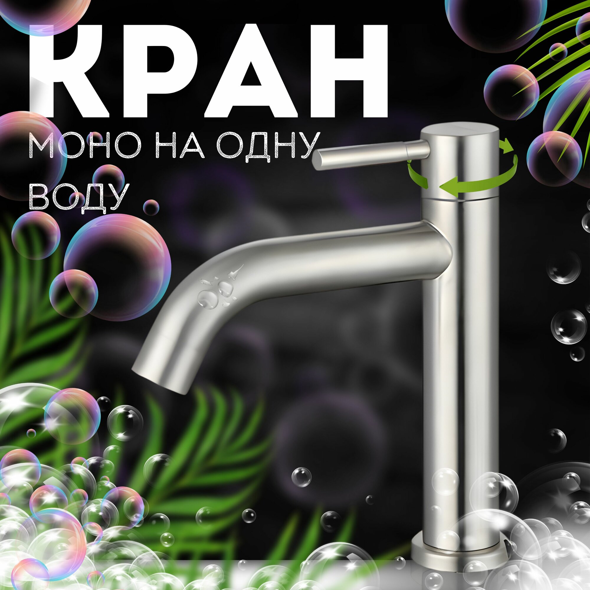 Смеситель