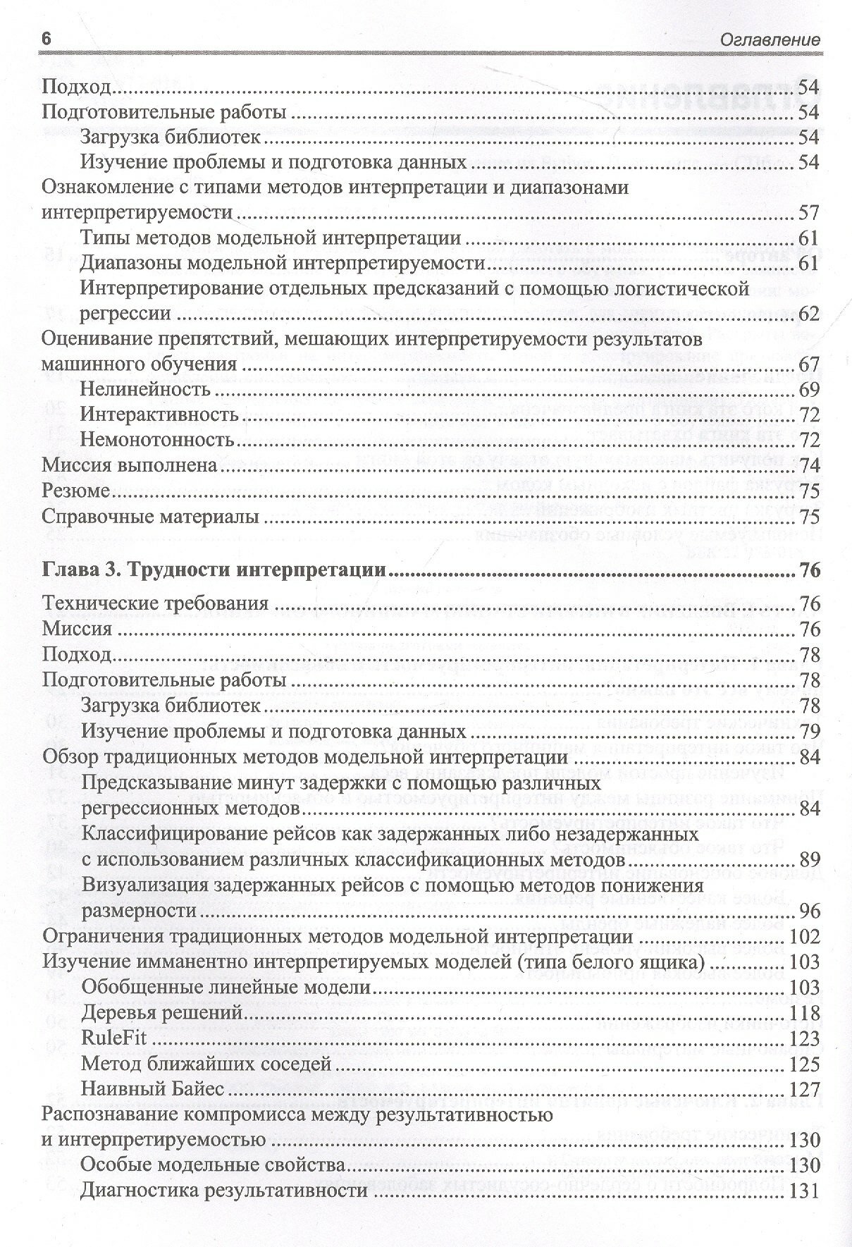 Интерпретируемое машинное обучение на Python — фото 1