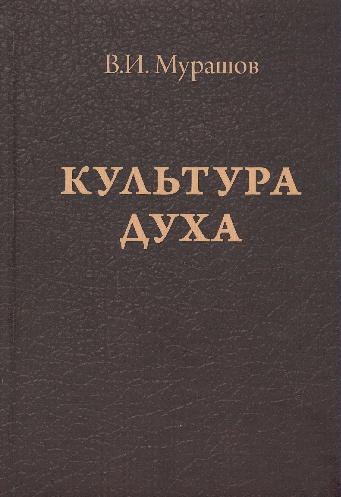 Культура духа