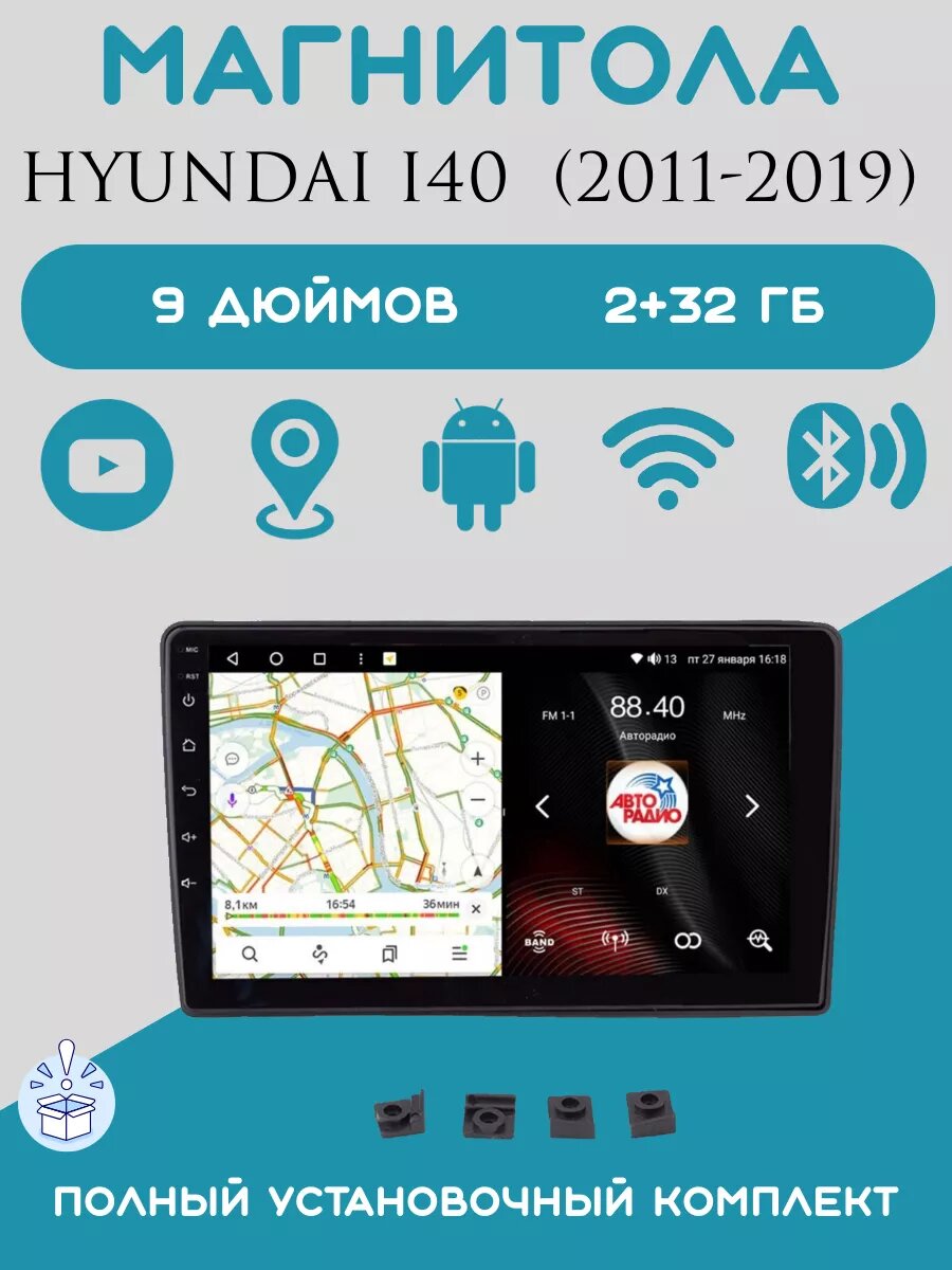 Магнитола автомобильная 2din 9 дюймов для автомобиля Hyundai i40, 2+32GB, Android 11, Bluetooth
