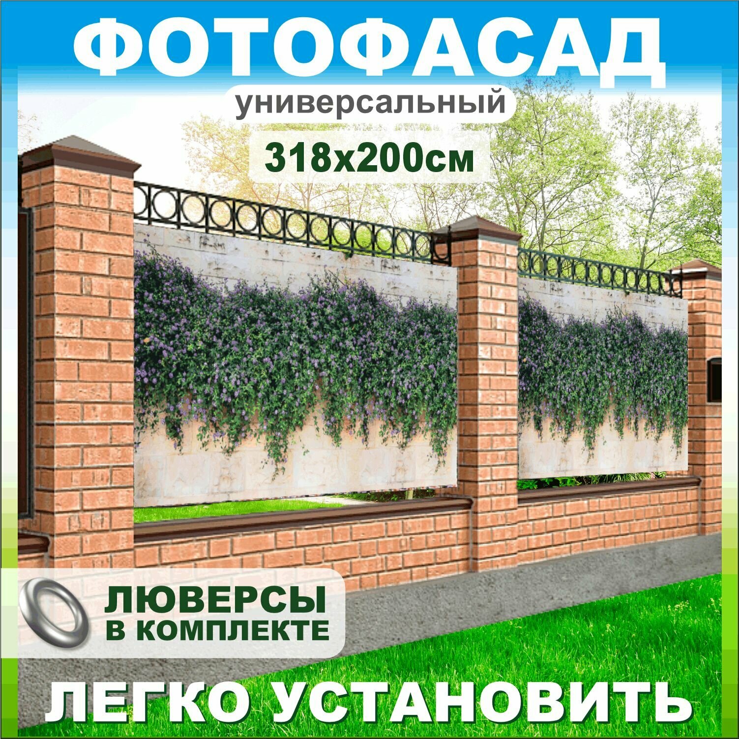 Фотофасад Бежевая стена и фиолетовые цветы 318х200
