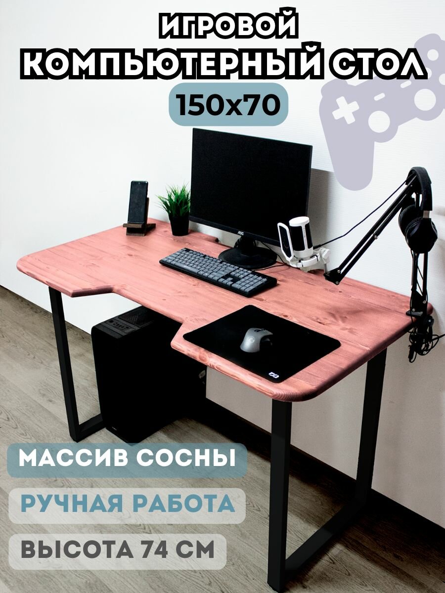 Игровой компьютерный стол "Кратос"