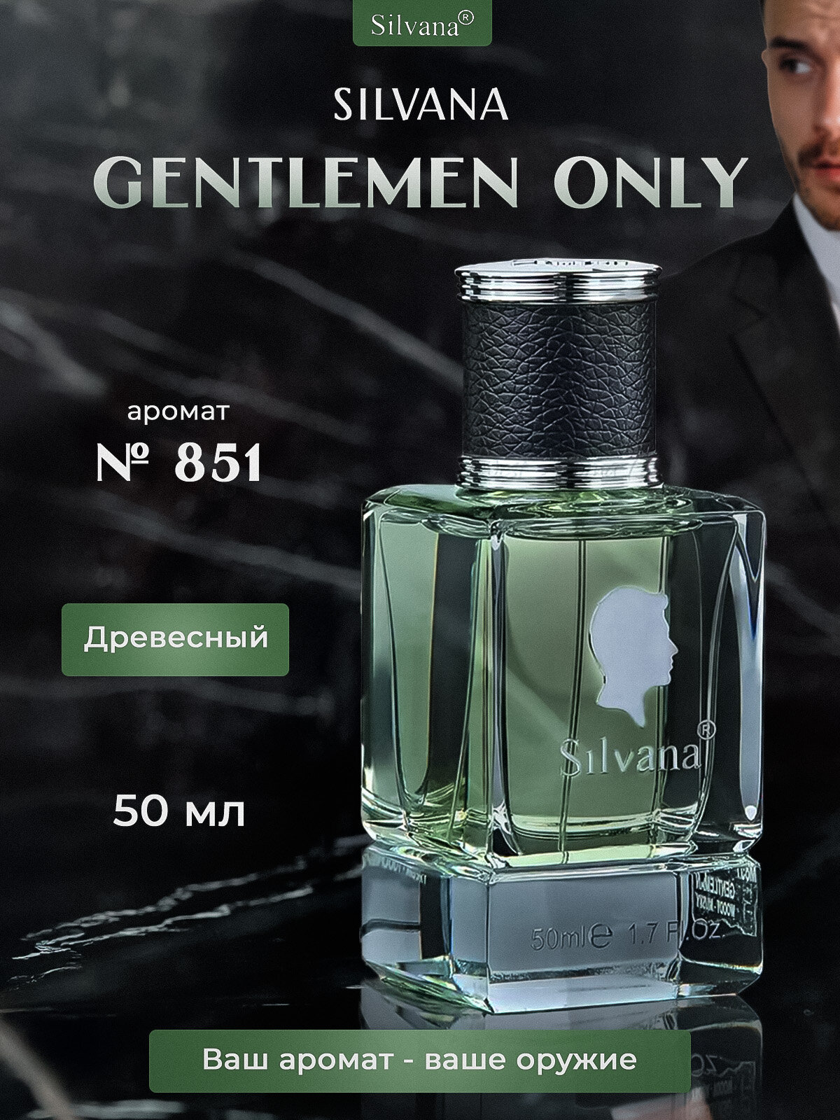 Парфюмерная вода № 851 GENTLEMAN 50 мл