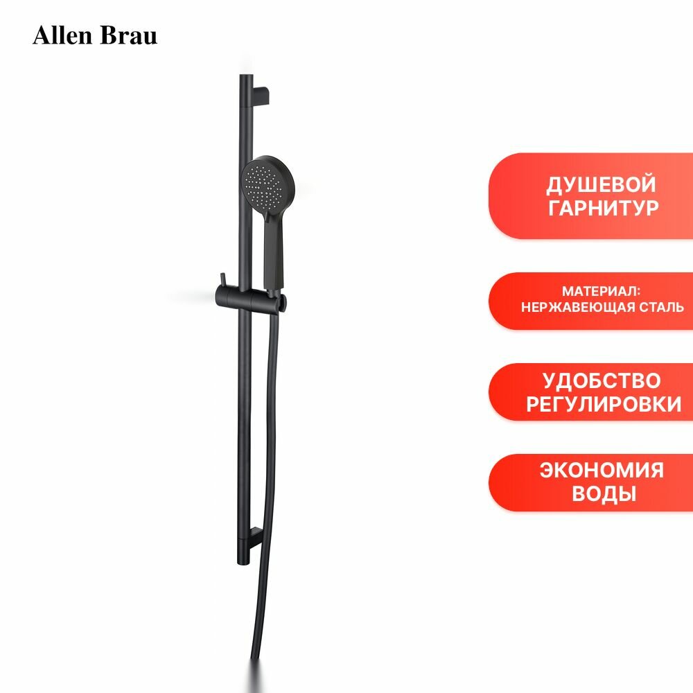 Душевой гарнитур Allen Brau Eclipse 5. E1008-31 черный матовый, нержавеющая сталь
