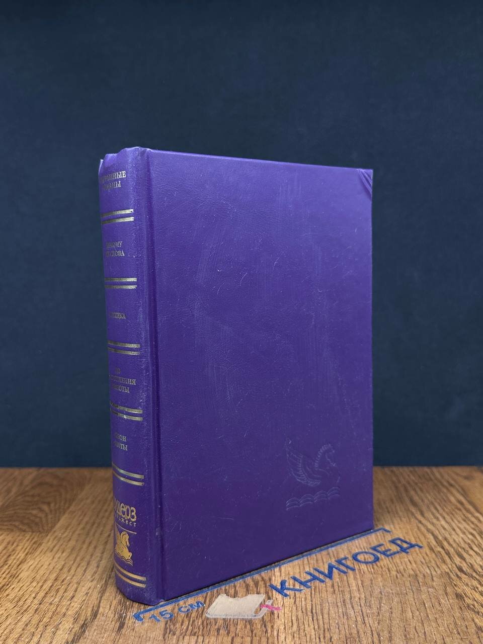 Книга. (Дефект) Никому ни слова. Соседка. До наступления темноты 2003 (2042790729585)