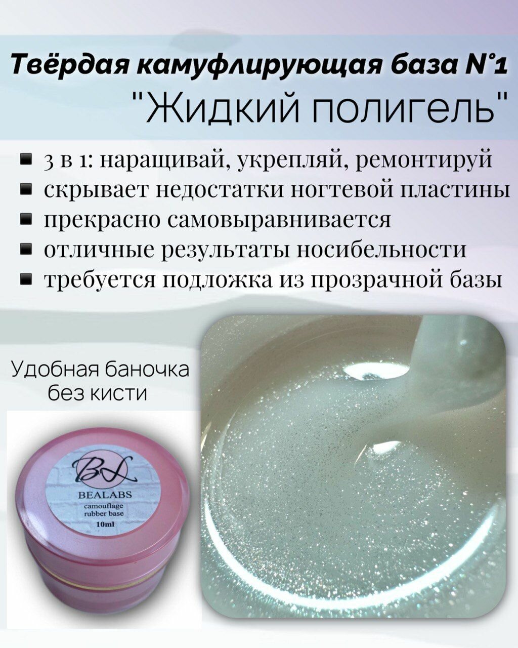 База для маникюра и педикюра Жидкий полигель 1 - 10 мл