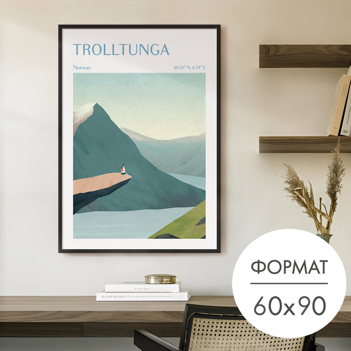 Постер "Язык тролля" 60x90 без рамки на стену для интерьера