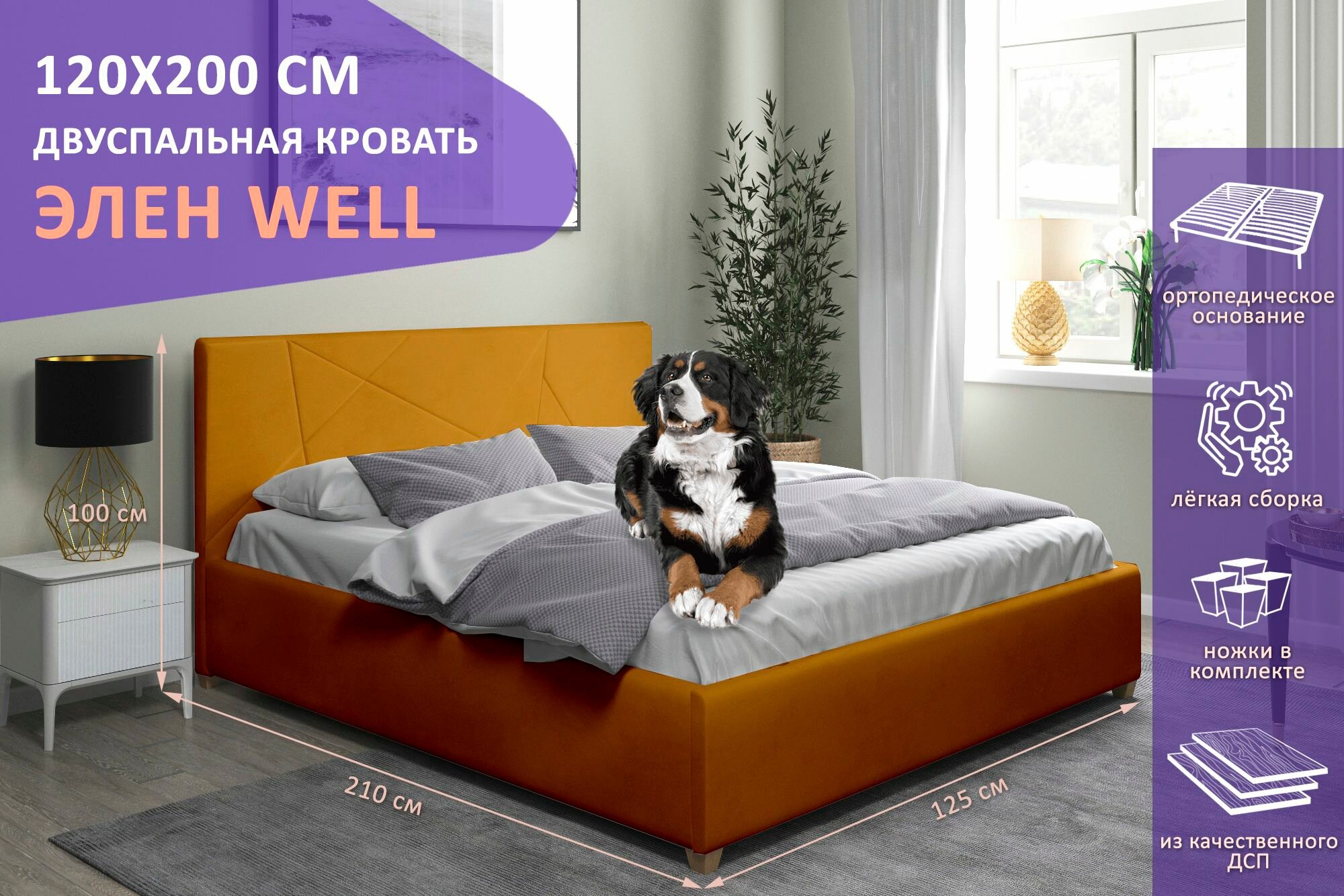 Двуспальная кровать Элен WELL 120х200 см, с ортопедическим подъемным механизмом, цвет горчичный