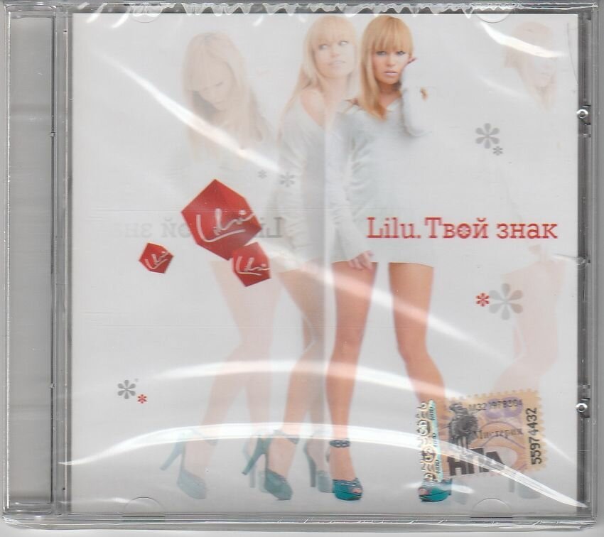 Лилу Lilu - Твой Знак (2007) CD