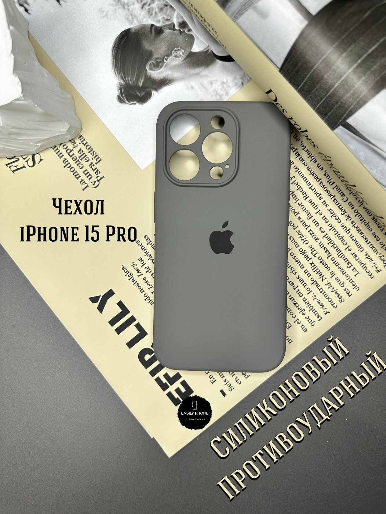Easily Phone Чехол для Apple iPhone 15 Pro силиконовый противоударный серый Silicone case Эпл айфон 15 про