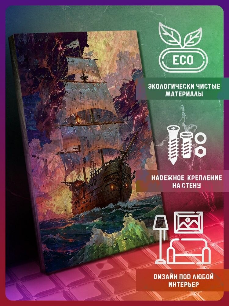 Картина интерьерная на рельефной доске пейзаж корабль в море (галеон, фрегат, шторм, буря) - 22510054
