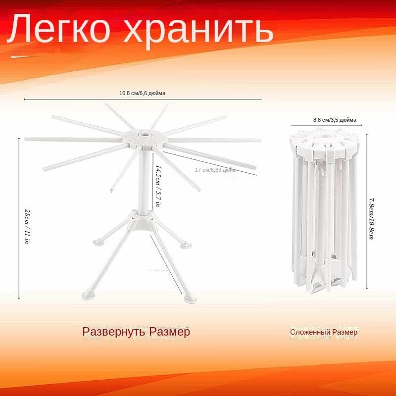 Сушилка для лапши — фото 1