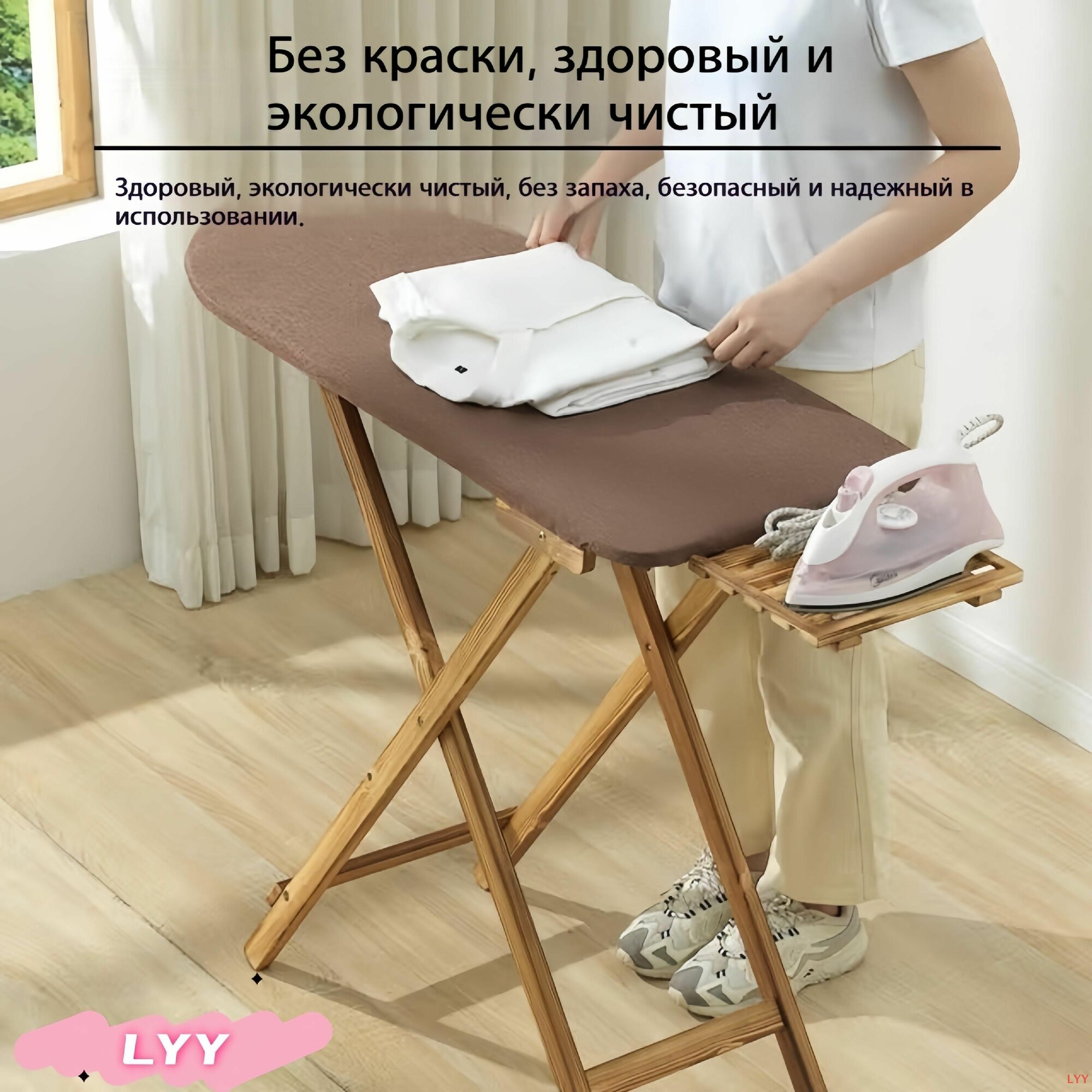 Гладильная доска LYY