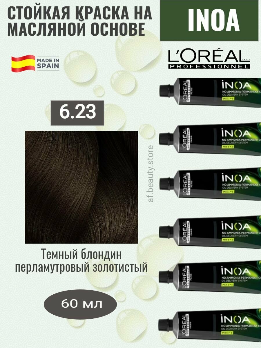 Loreal INOA 6.23 - Краска для волос без аммиака Иноа 60 мл