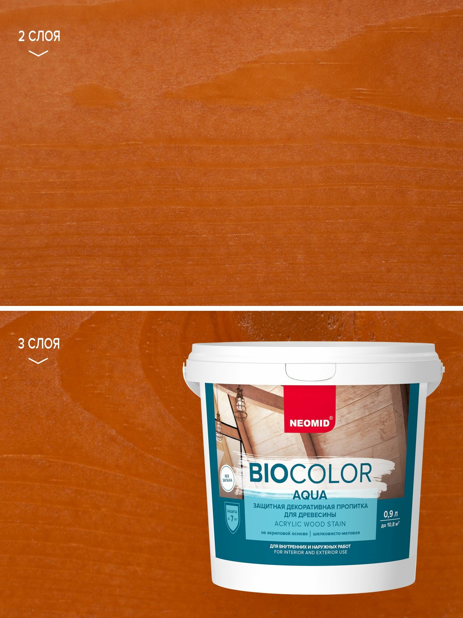 Пропитка для древесины Neomid Bio Color Aqua (0,9л) кедр