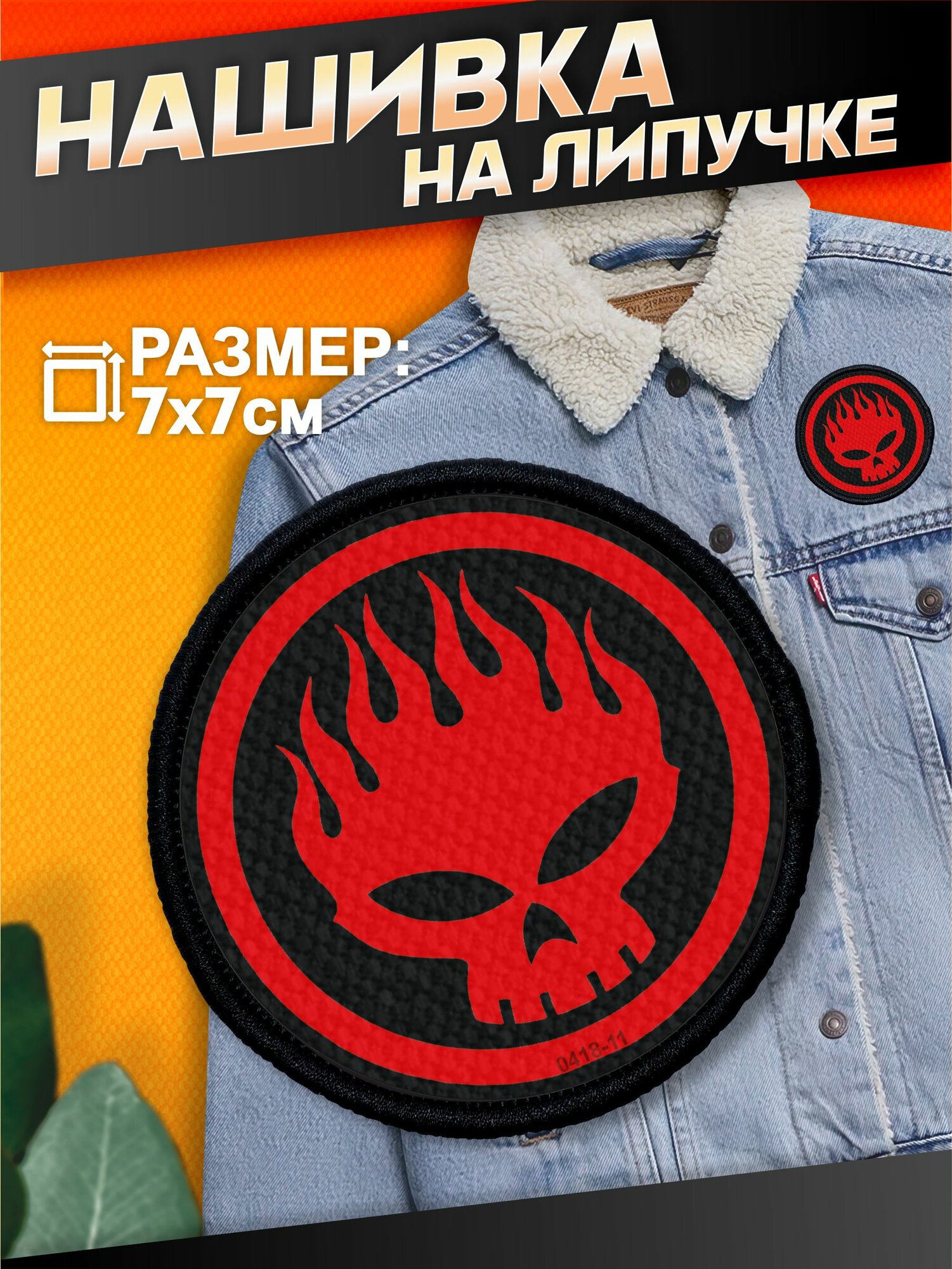 Нашивка на одежду на липучке the offspring панк