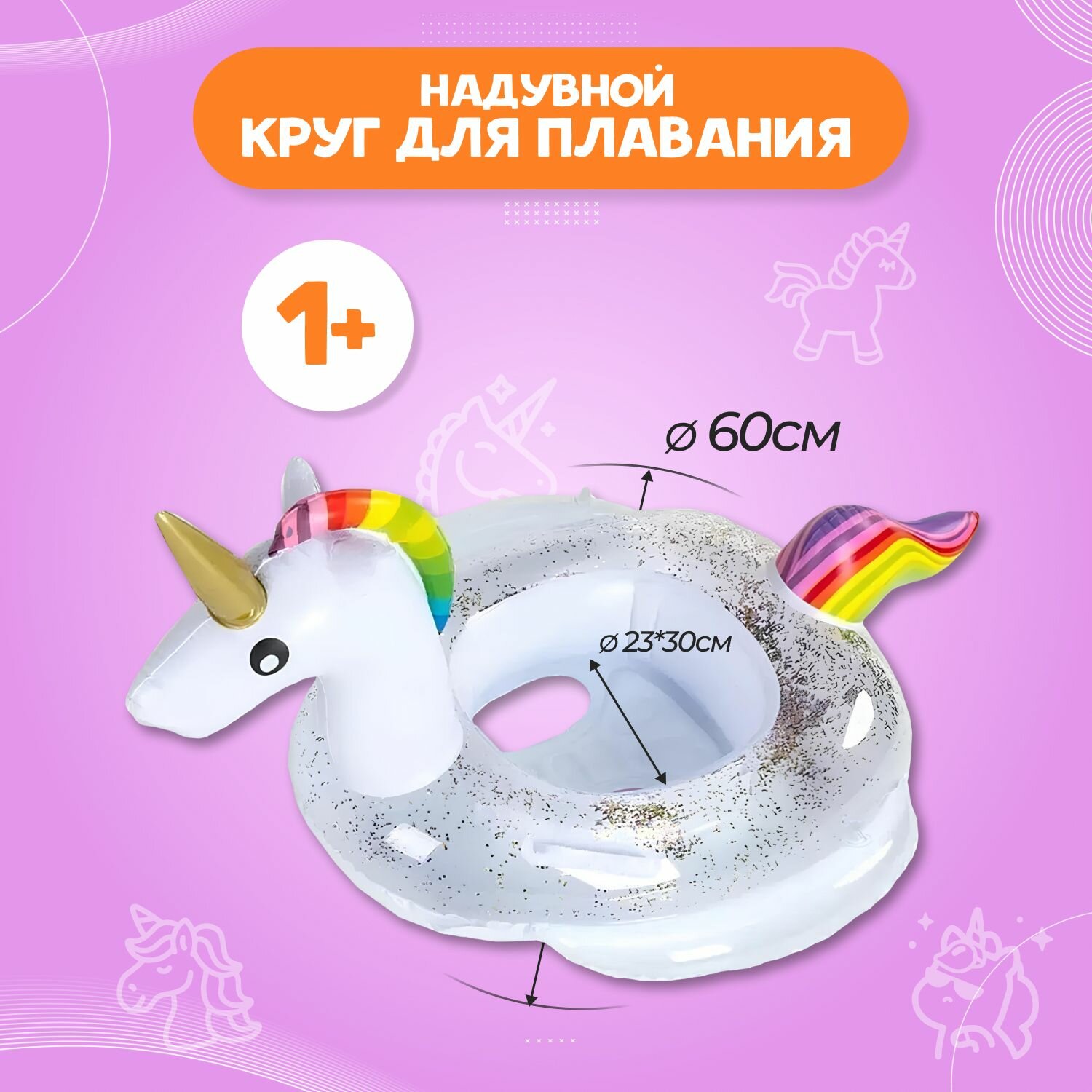 Надувной круг для плавания, детский, единорог
