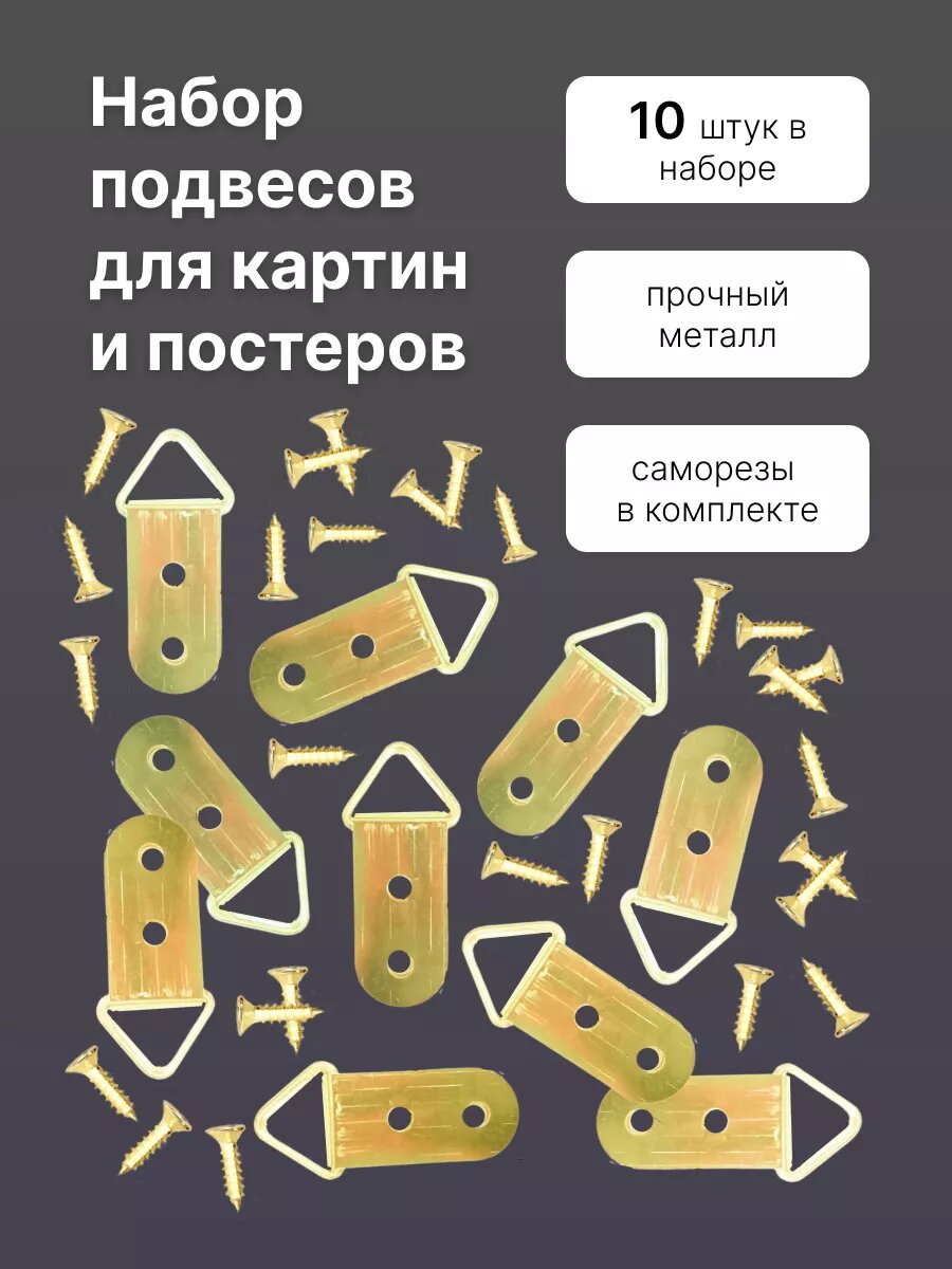 Подвес для картин