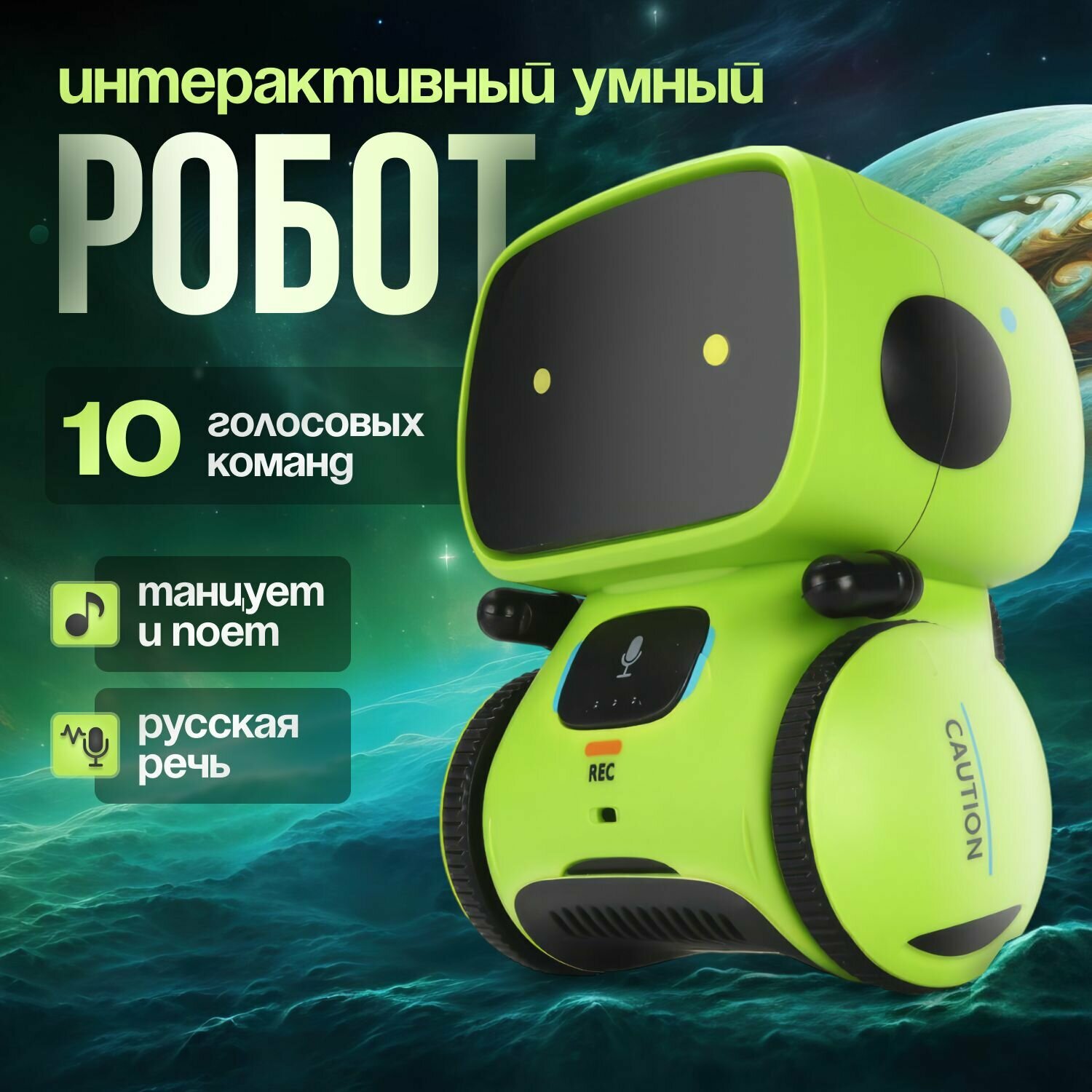 Интерактивная игрушка робот "Айти" на голосовом управлении, танцующий, поющий, русская версия