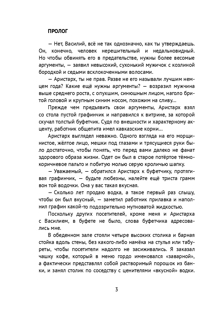 Проклятье Меченого — фото 1