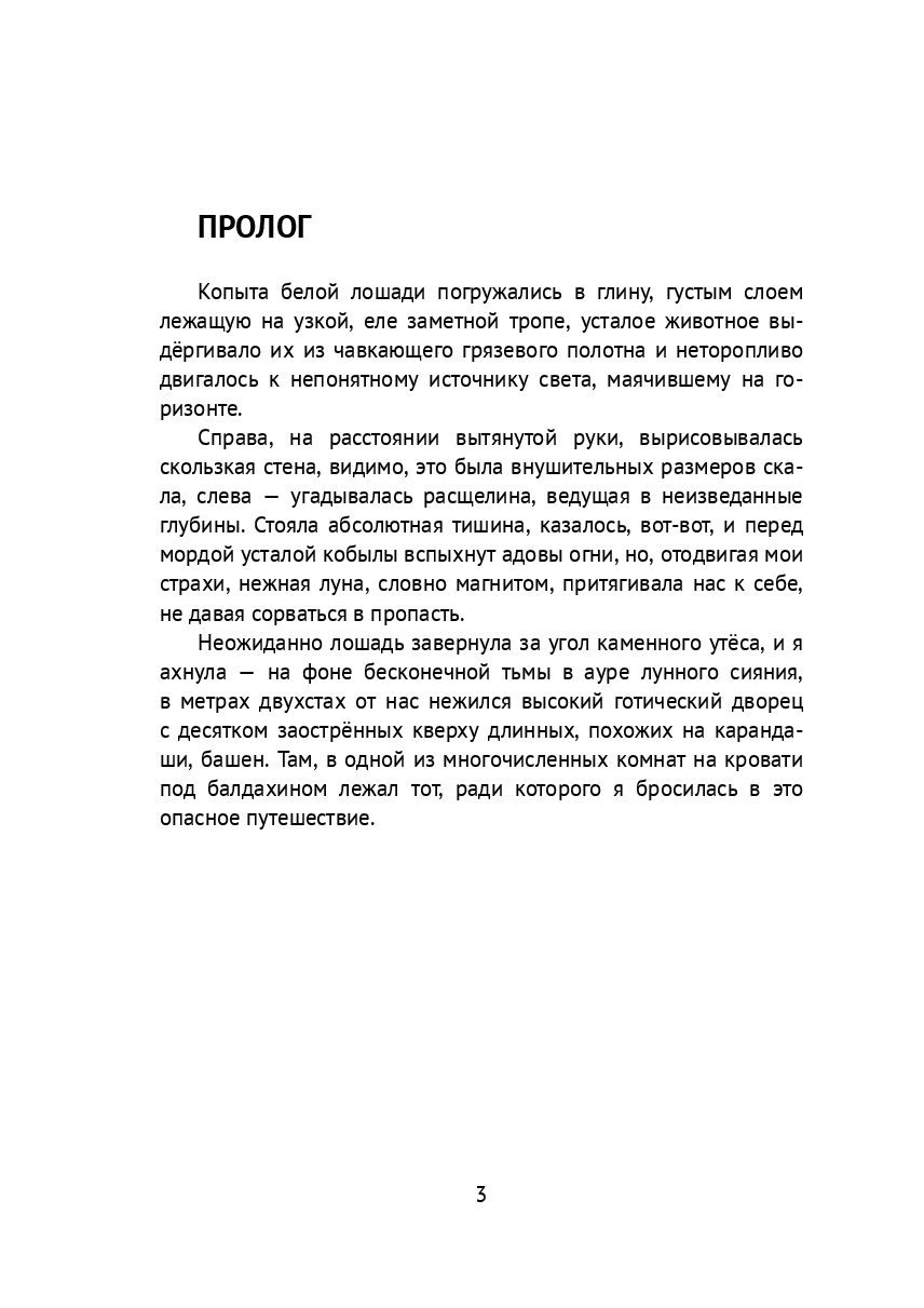 Чудовище моего сердца — фото 1