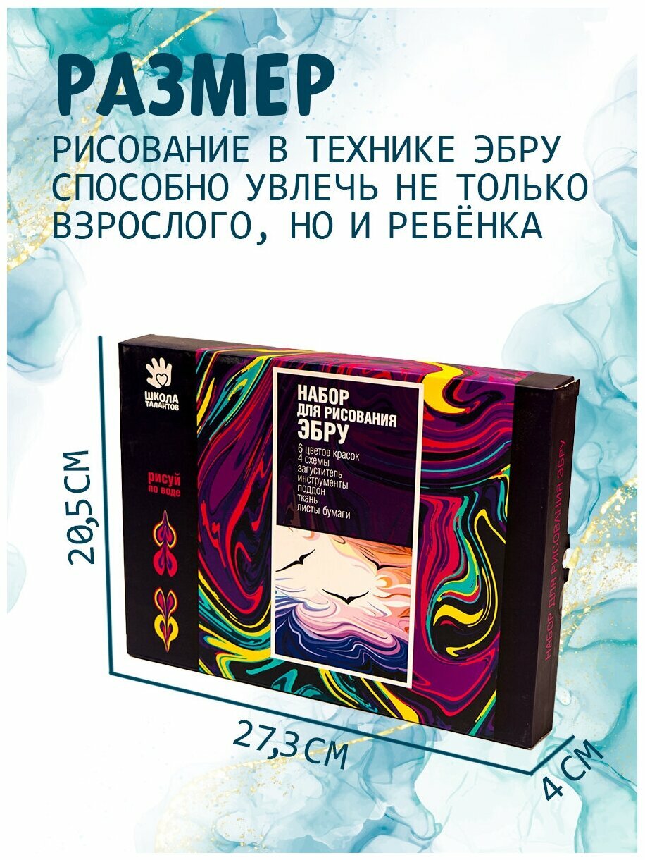 Набор для рисования эбру — фото 1