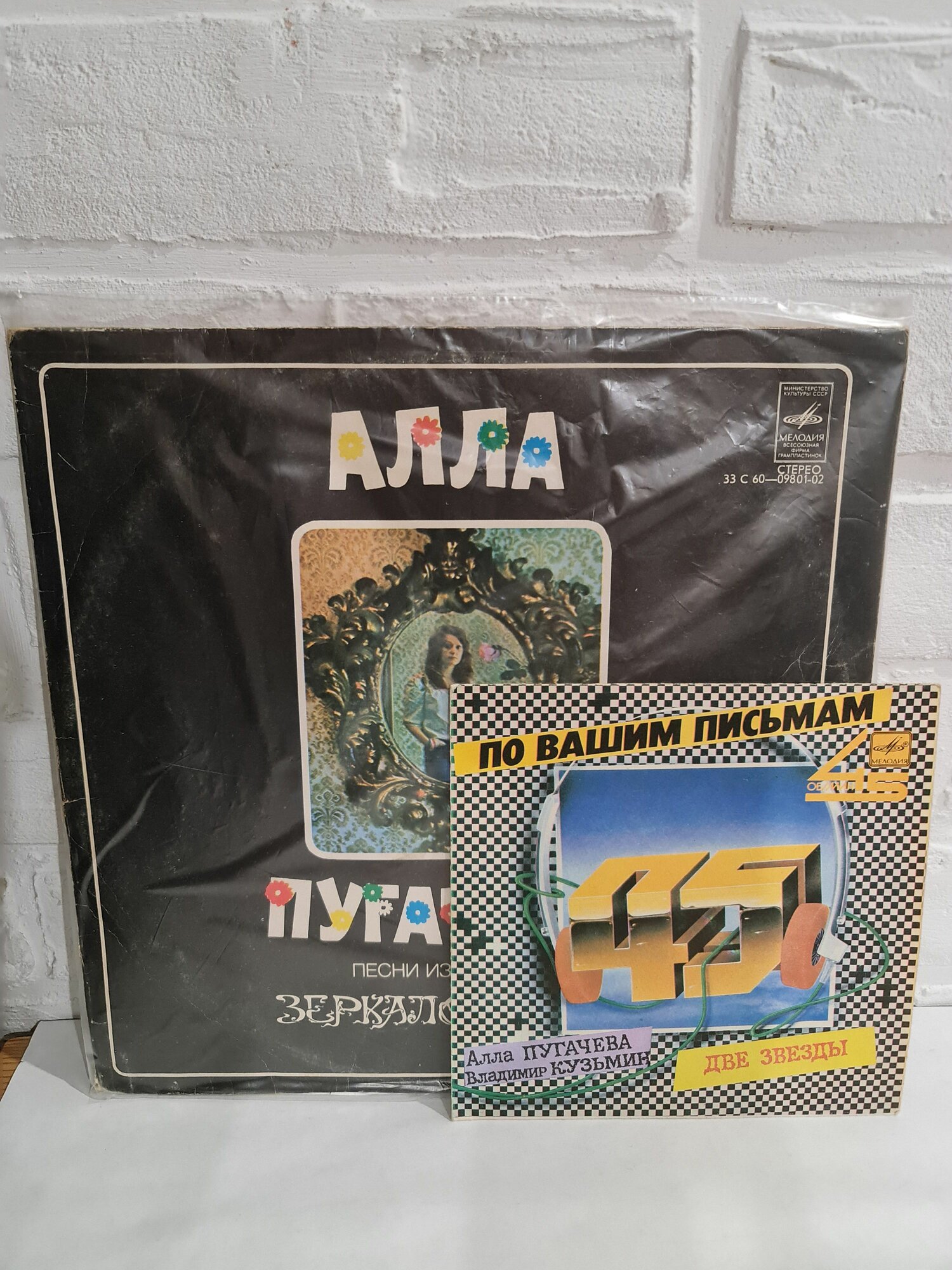 Комплект из 2-х пластинок LP 12" Алла Пугачева - песни из альбома "Зеркало души" (Все могут короли, Куда уходит детство), EP миньон "Две звезды" (feat Владимир Кузьмин)