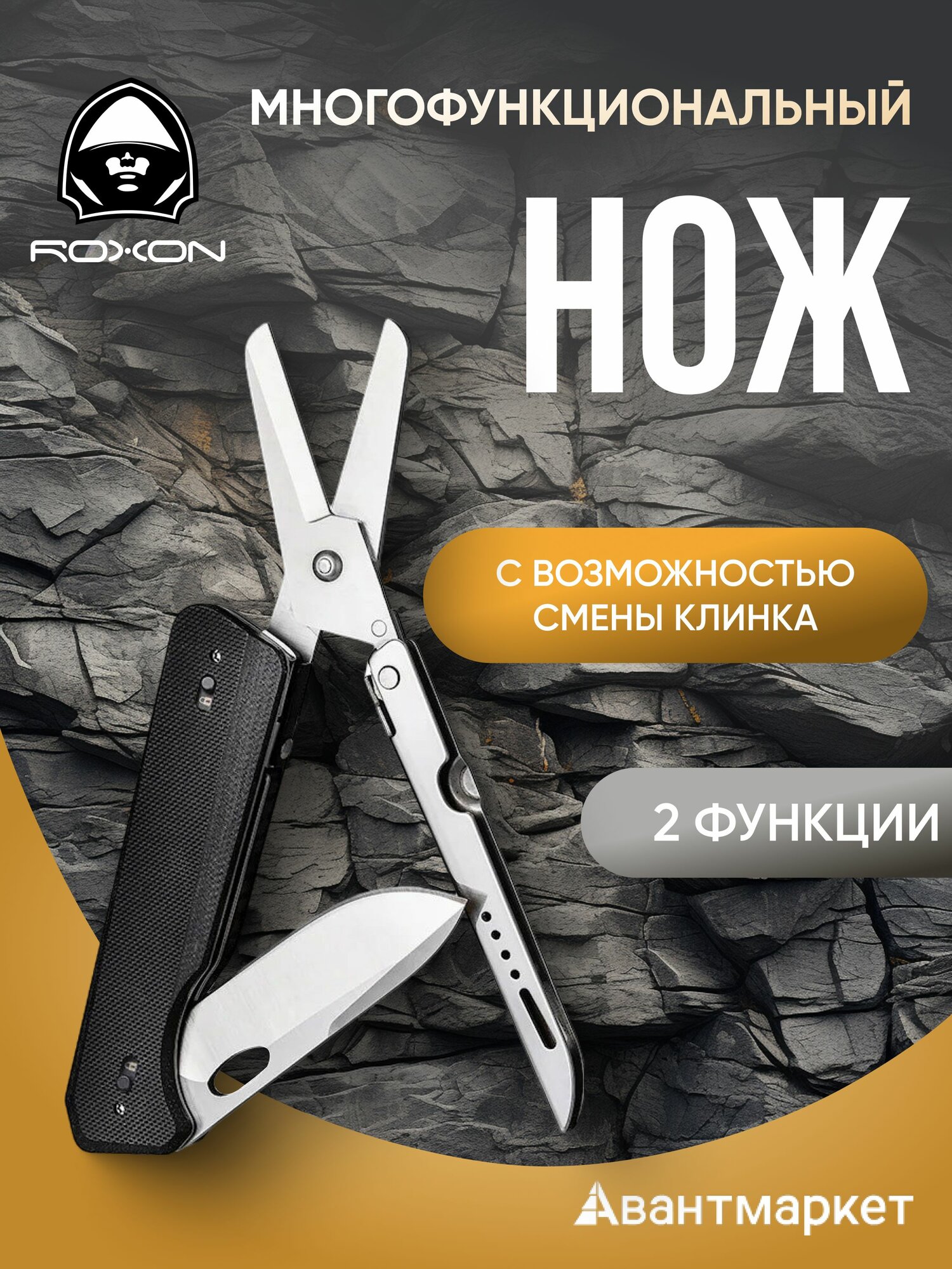 Мультитул складной Roxon S501U, с ножницами, рукоять G10, черный