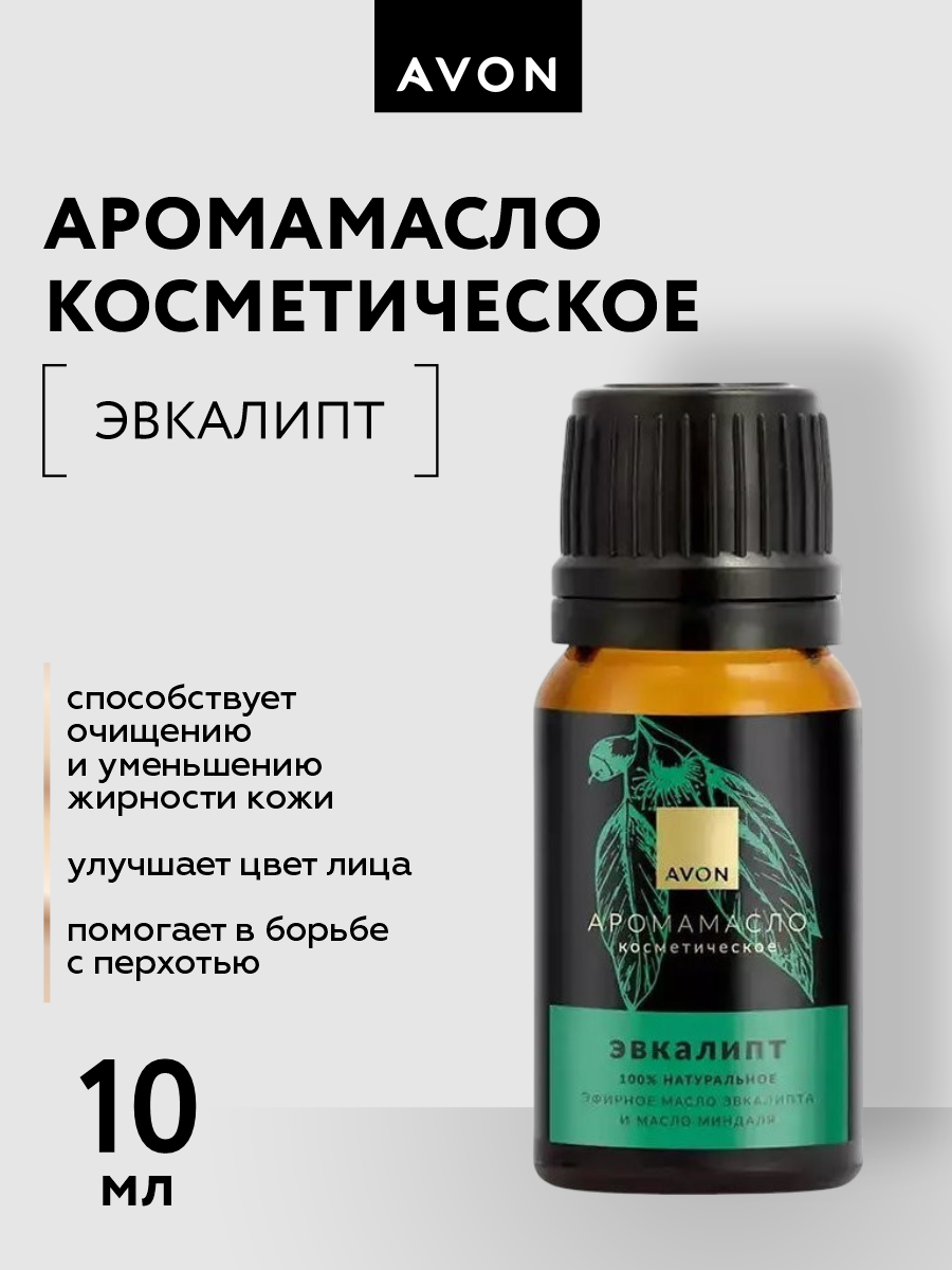 Аромамасло косметическое Avon Эвкалипт 10 мл.
