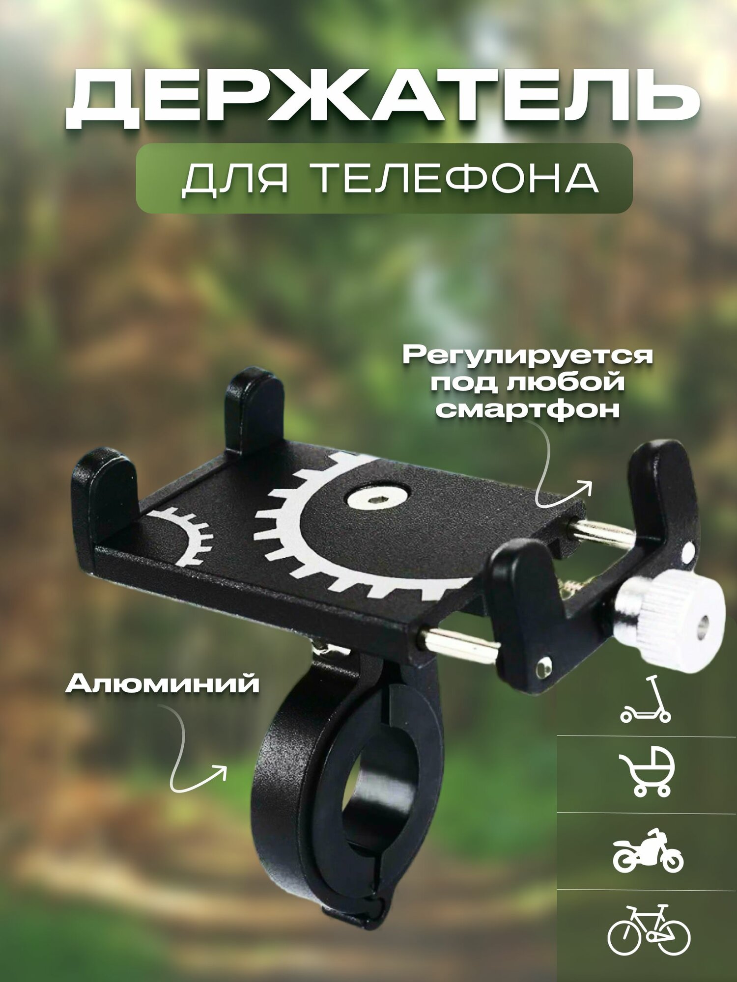 Держатель для телефона