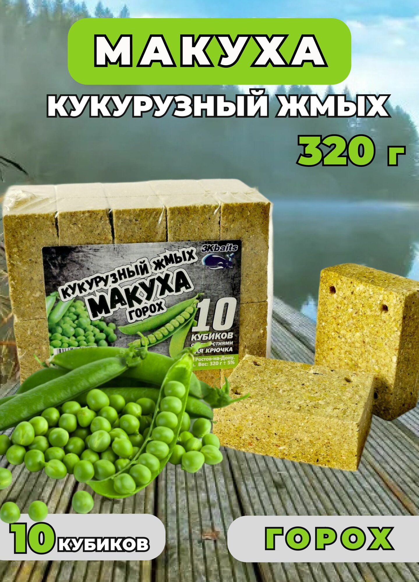 Макуха (кукурузный жмых) с отверстием, 320 грамм