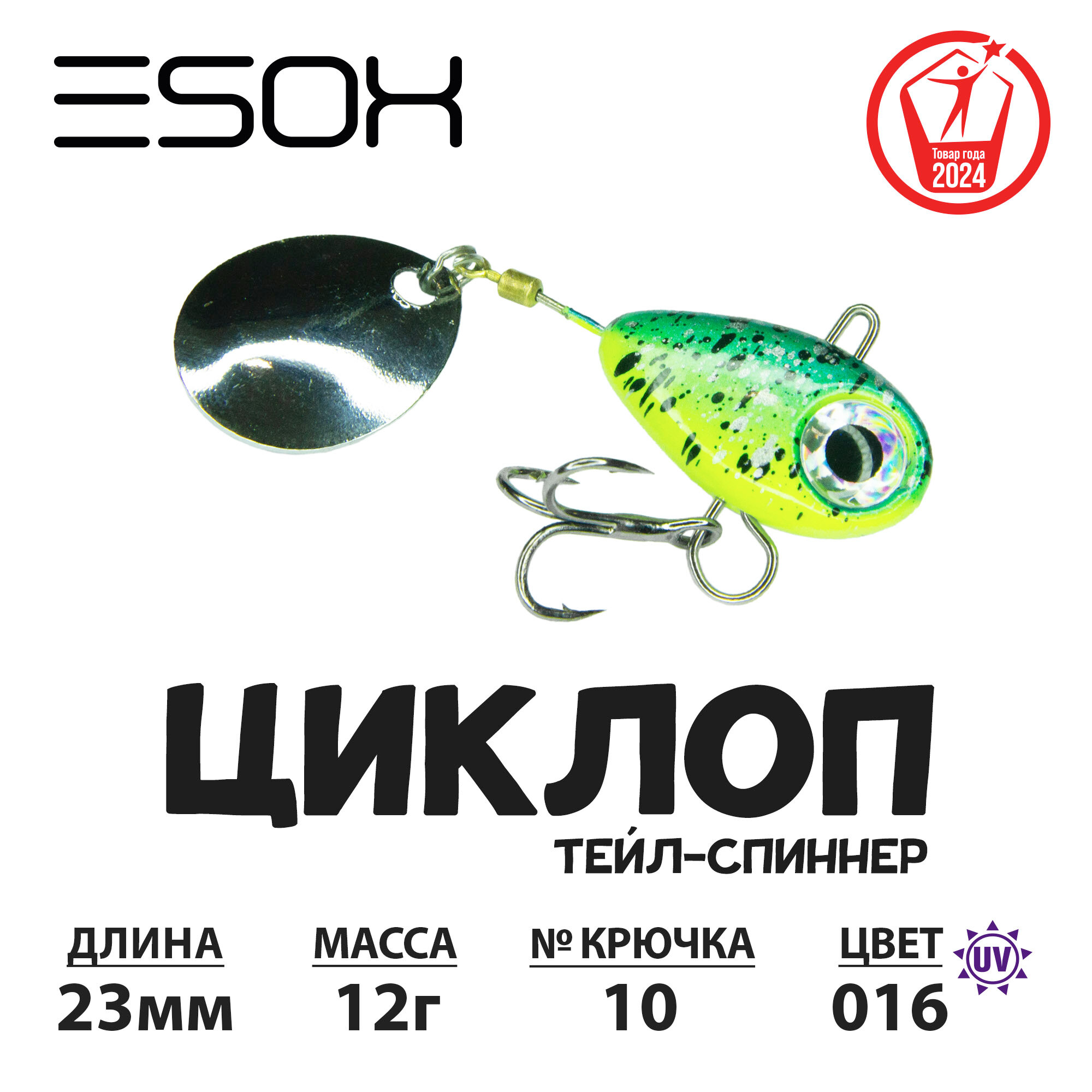 Спиннер-джиг для рыбалки Esox циклоп, вес 12гр, # C016, длина 23 мм