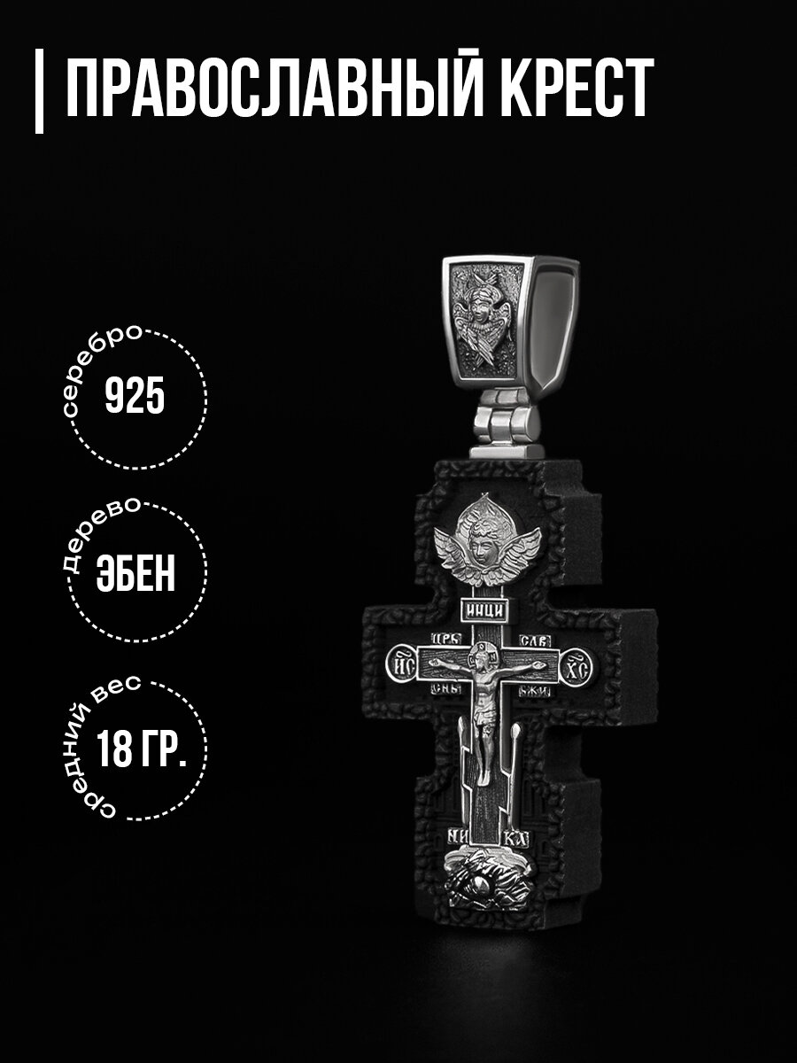 Крестик, серебро, 925 проба, чернение, эбеновое дерево
