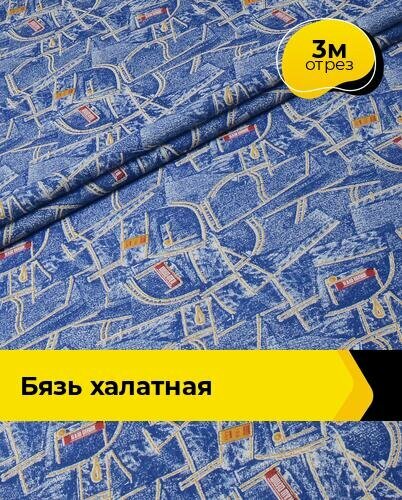 Ткань бязь с рисунком для шитья одежды и рукоделия, отрез 3 м*150 см, пл. 120 гр/м2