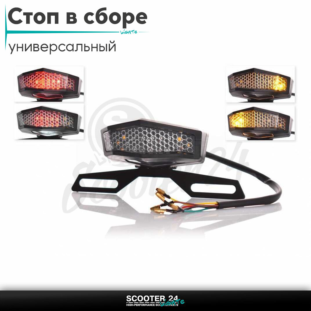 Стоп в сборе(задняя фара)диодный с поворотами, прозрачное стекло, подсветка номера+крепление #12