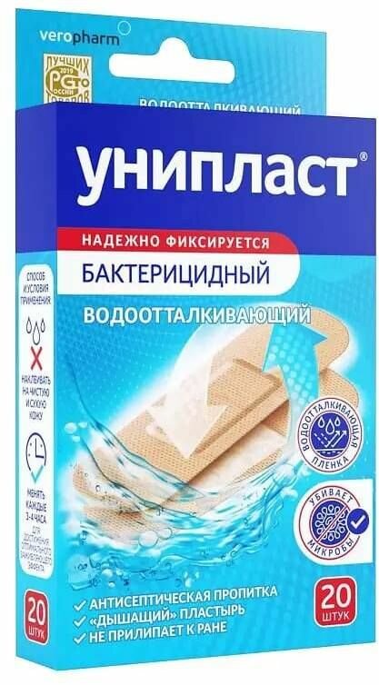 Лейкопластырь Унипласт бактерицидный влагостойкий, 20 шт.