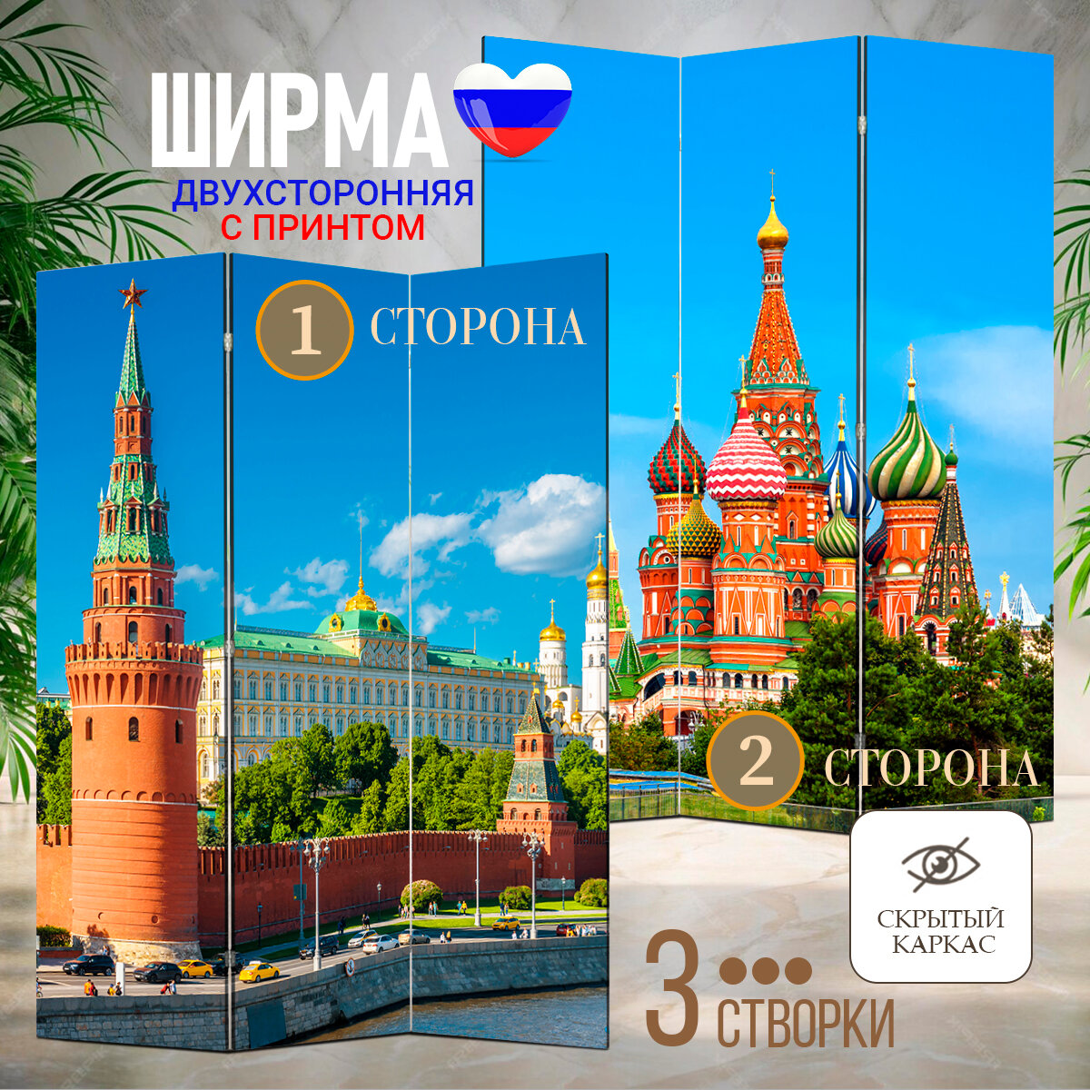 Ширма перегородка складная секционная iDeaLList двухсторонний принт скрытый каркас "ПВХ Москва" 3 створки 177х141см