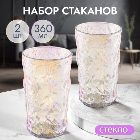 Набор стаканов Elan Gallery 2 шт, 8*8*13.5 см, 360 мл, цветной, рельефный, матовый, стекло (960207)