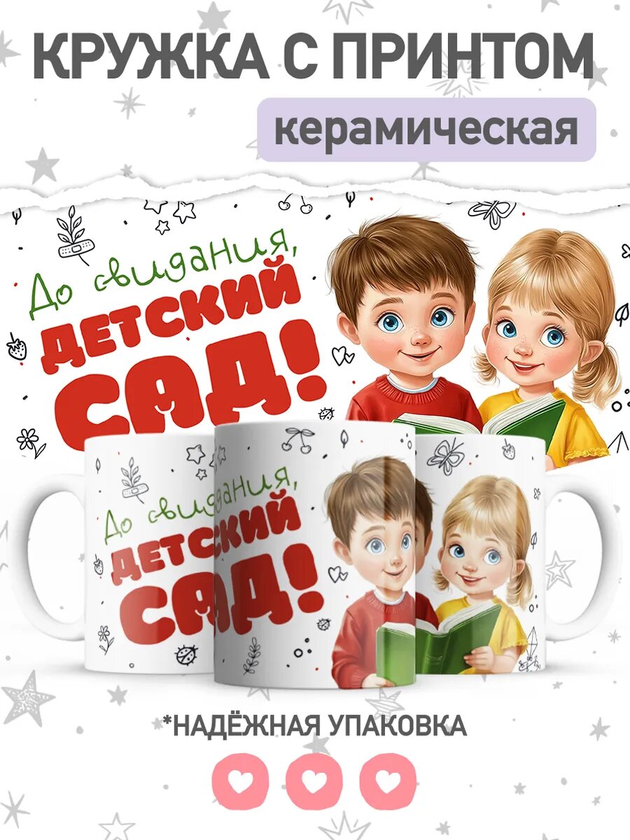 Кружка от jojomojo с принтом выпускник детского сада, 330мл, керамическая