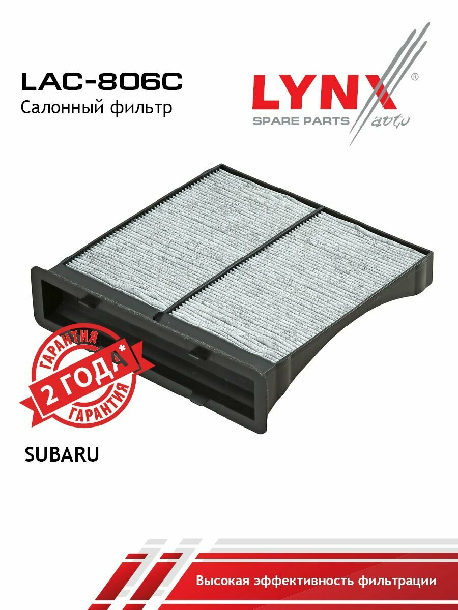 LYNXauto Фильтр салонный угольный SUBARU Forester 08> / Impreza 07>