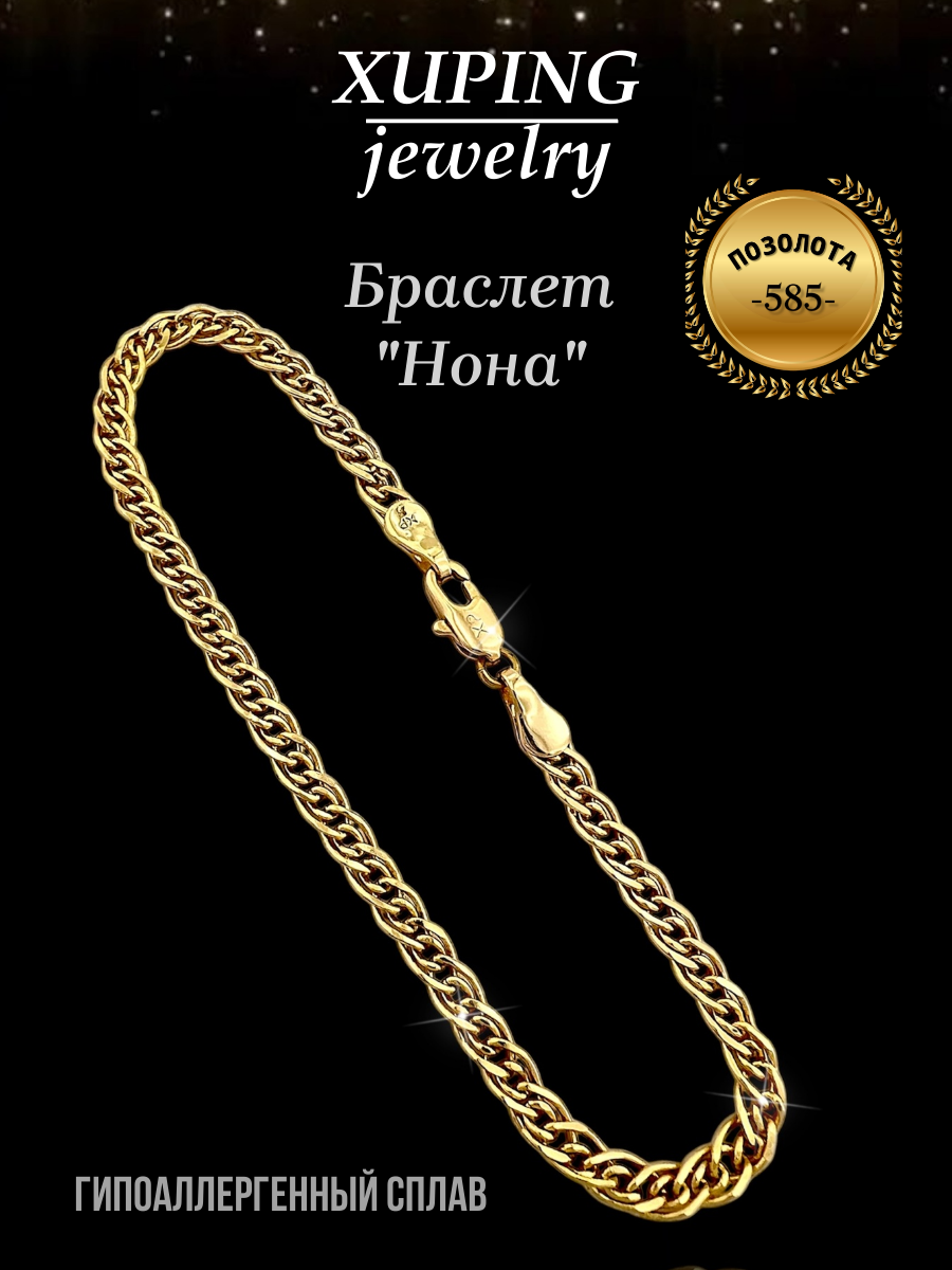 Браслет-цепочка