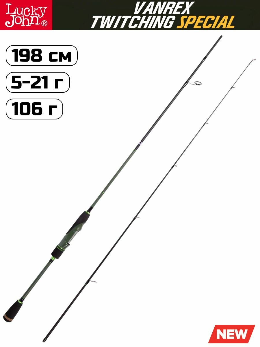 Спиннинг Lucky John Twitching Special 21 6 6" / 198см, 5-21г