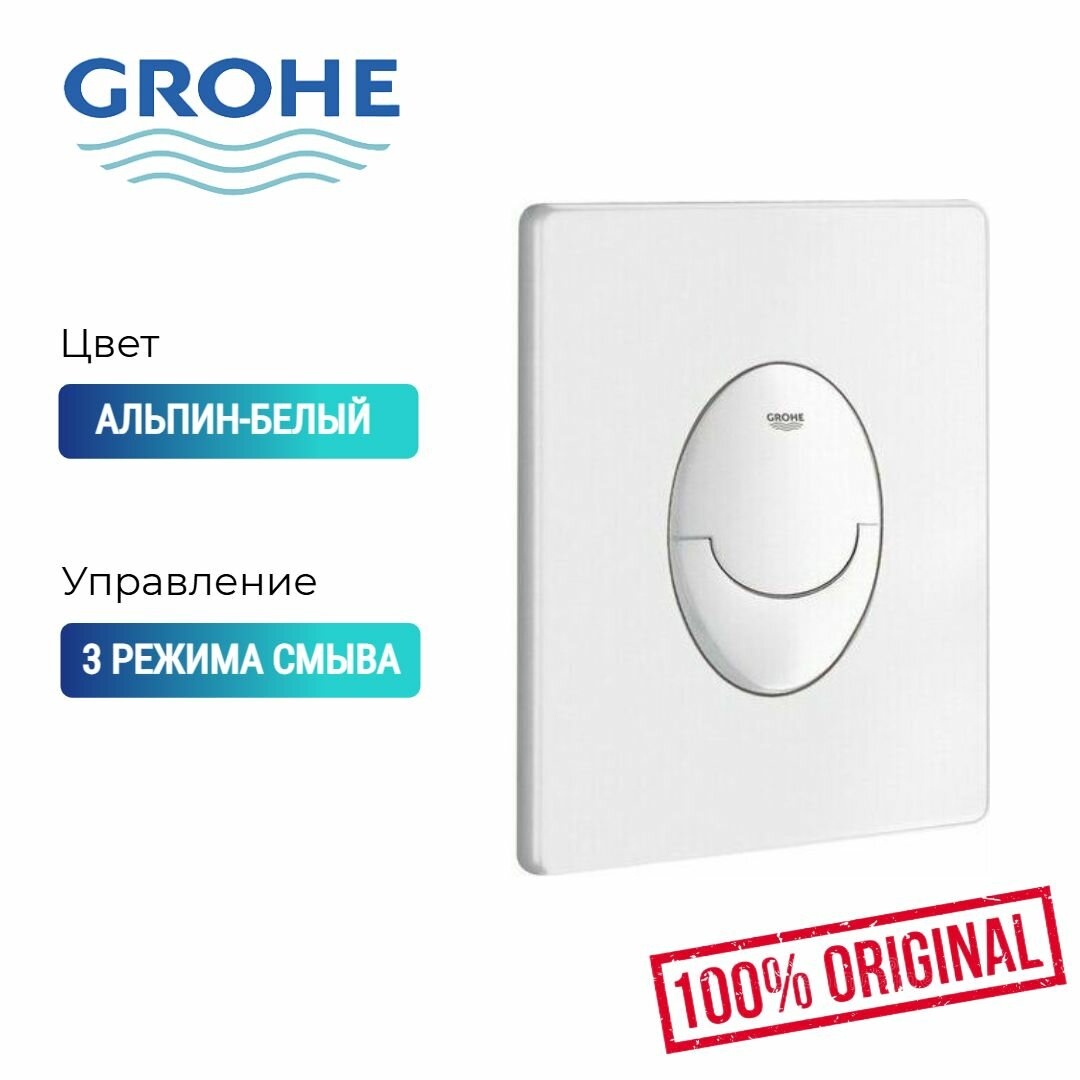 Панель смыва Grohe Skate Air, 66167SH3 белая (Кнопка Грое для инсталяции)