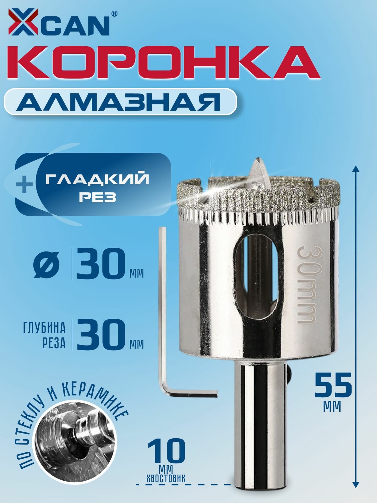 Коронка алмазная XCAN 30мм по стеклу и керамике с центрирующим сверлом