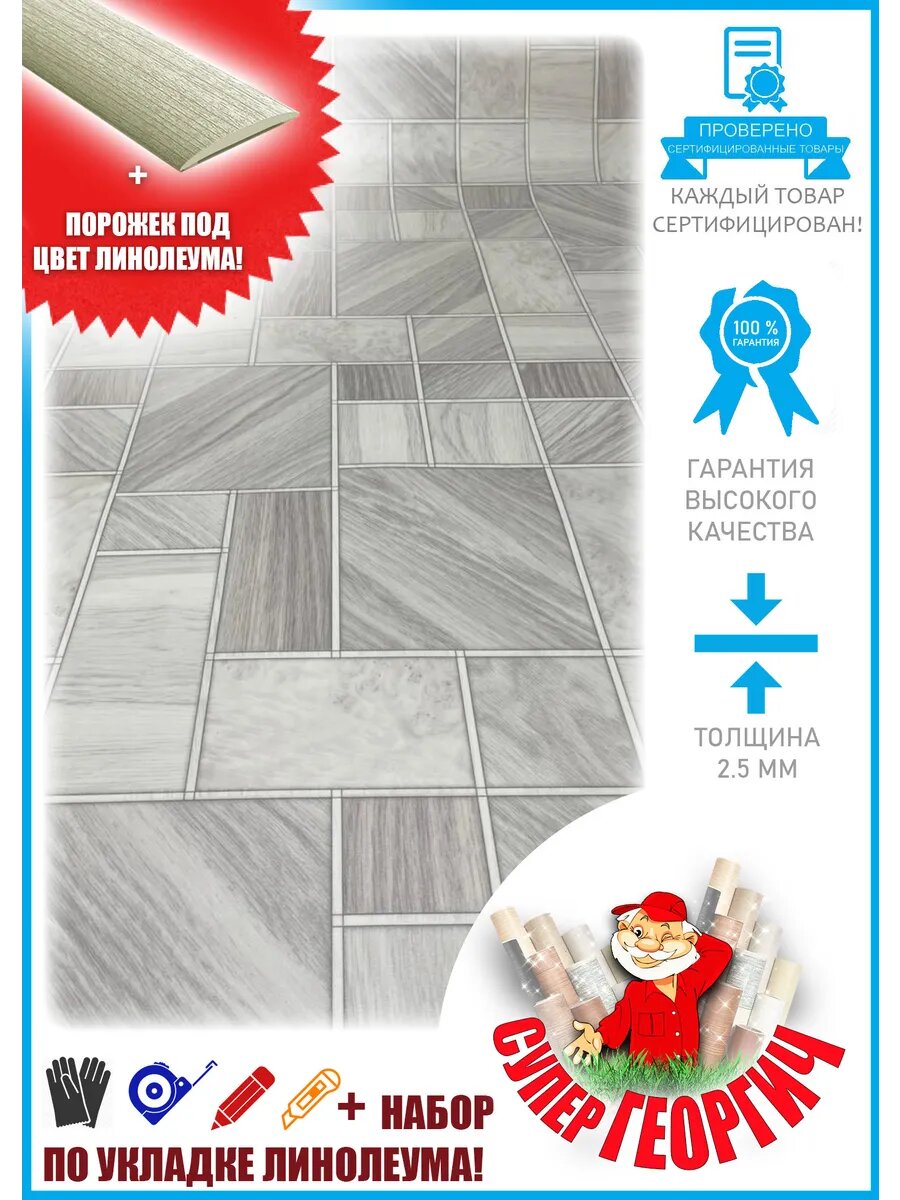 Линолеум для пола 4 на 2 Atlanta Касабланка 821