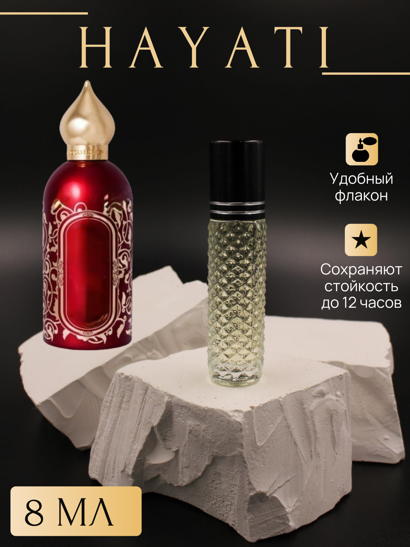 Масляные духи по мотивам Hayati; Хаяти флакон 8 мл
