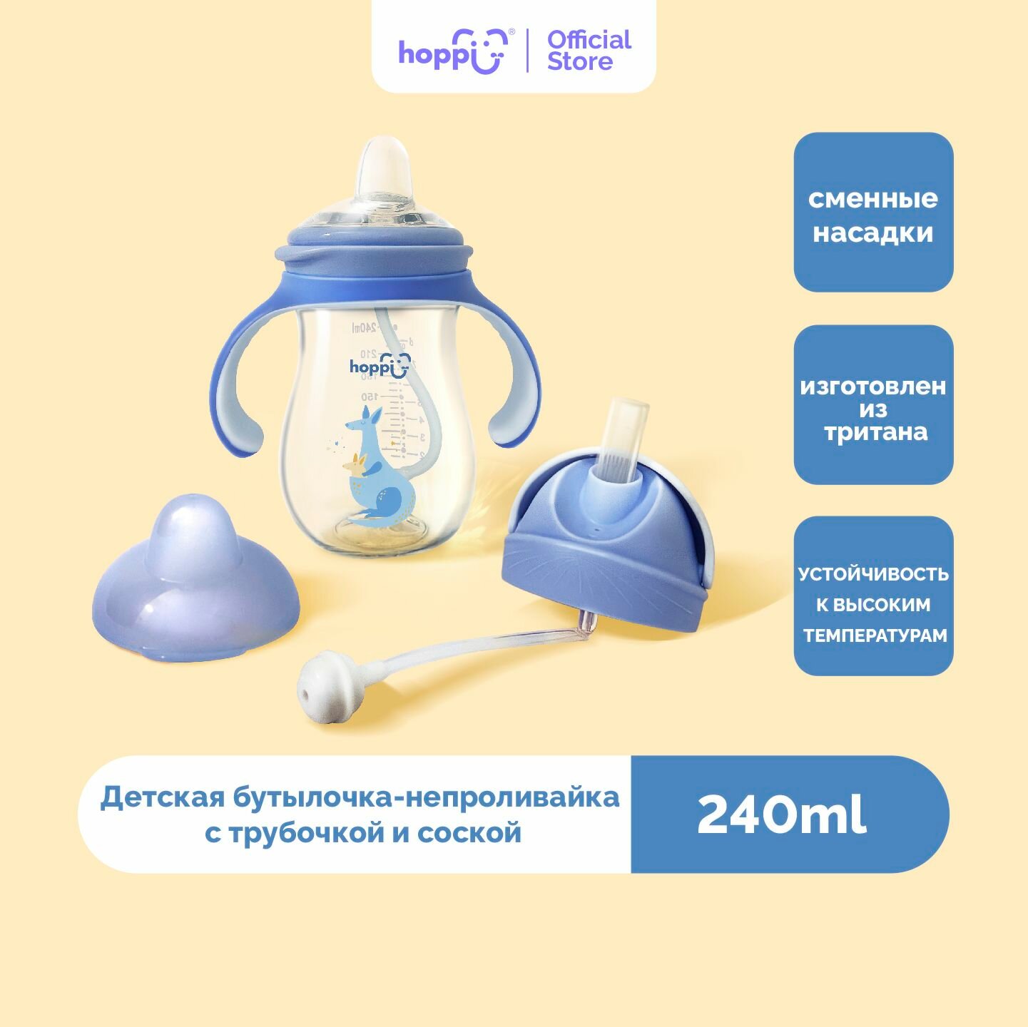 Бутылочка для кормления Hoppi, антиколиковая из тритана, 2 в 1, 240 мл.