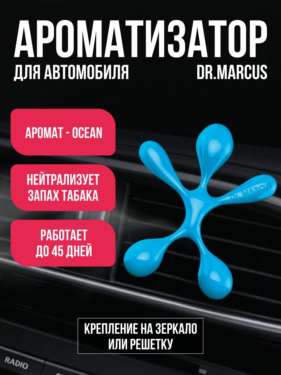 Ароматизатор автомобильный на зеркало, вентиляционную решетку DR.Marcus Освежитель воздуха в автомобиле свежесть океана