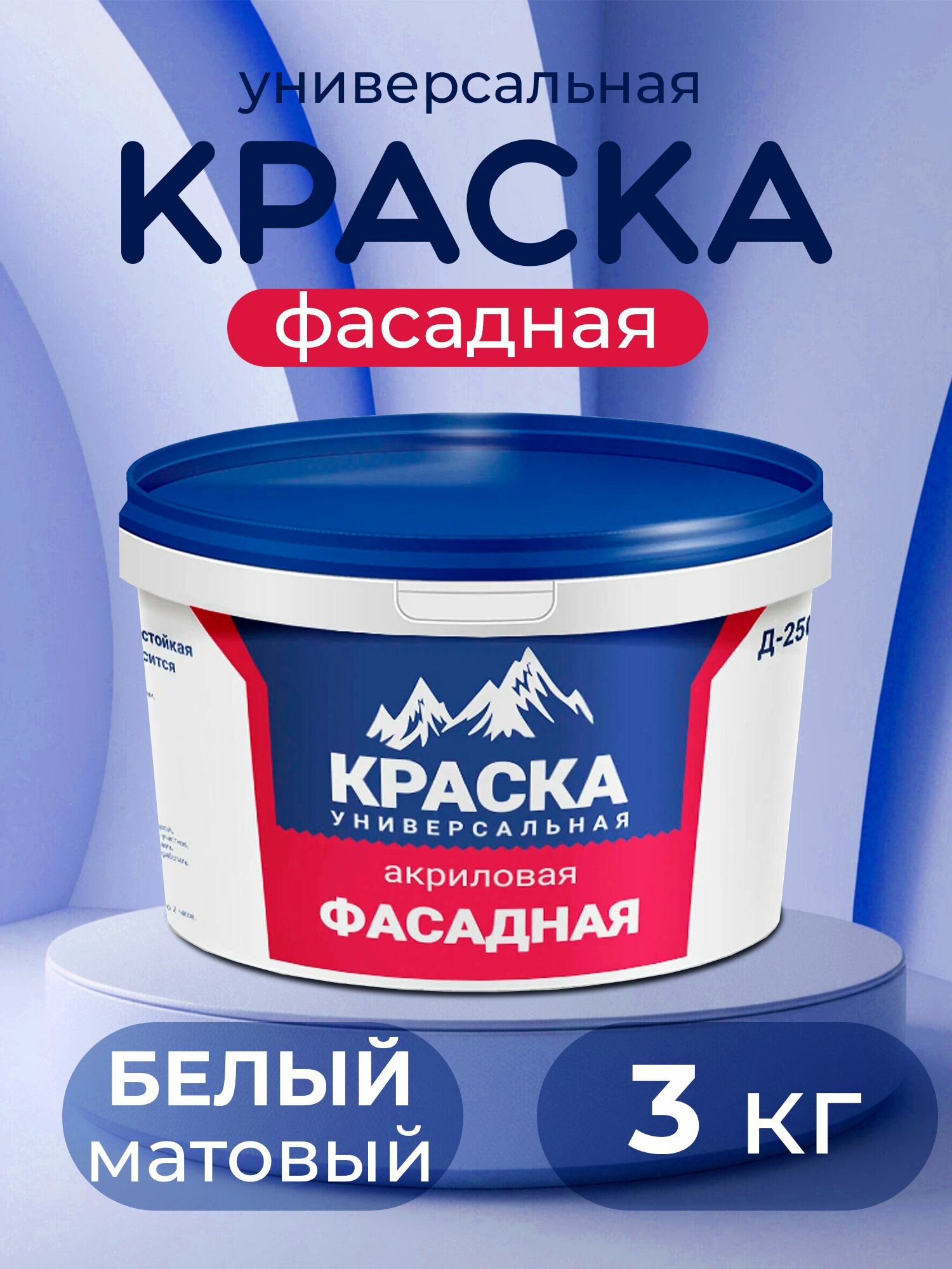 Краска фасадная Диола-250, акриловая, атмосферостойкая, белая, матовая, 3кг