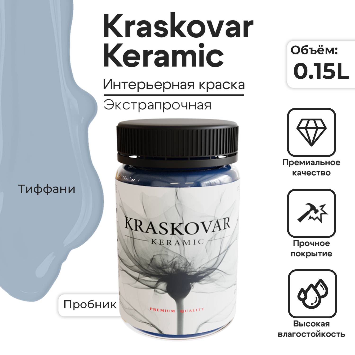 Краска для стен моющаяся керамическая Kraskovar Keramic 2020-R90B (Тиффани) 150мл